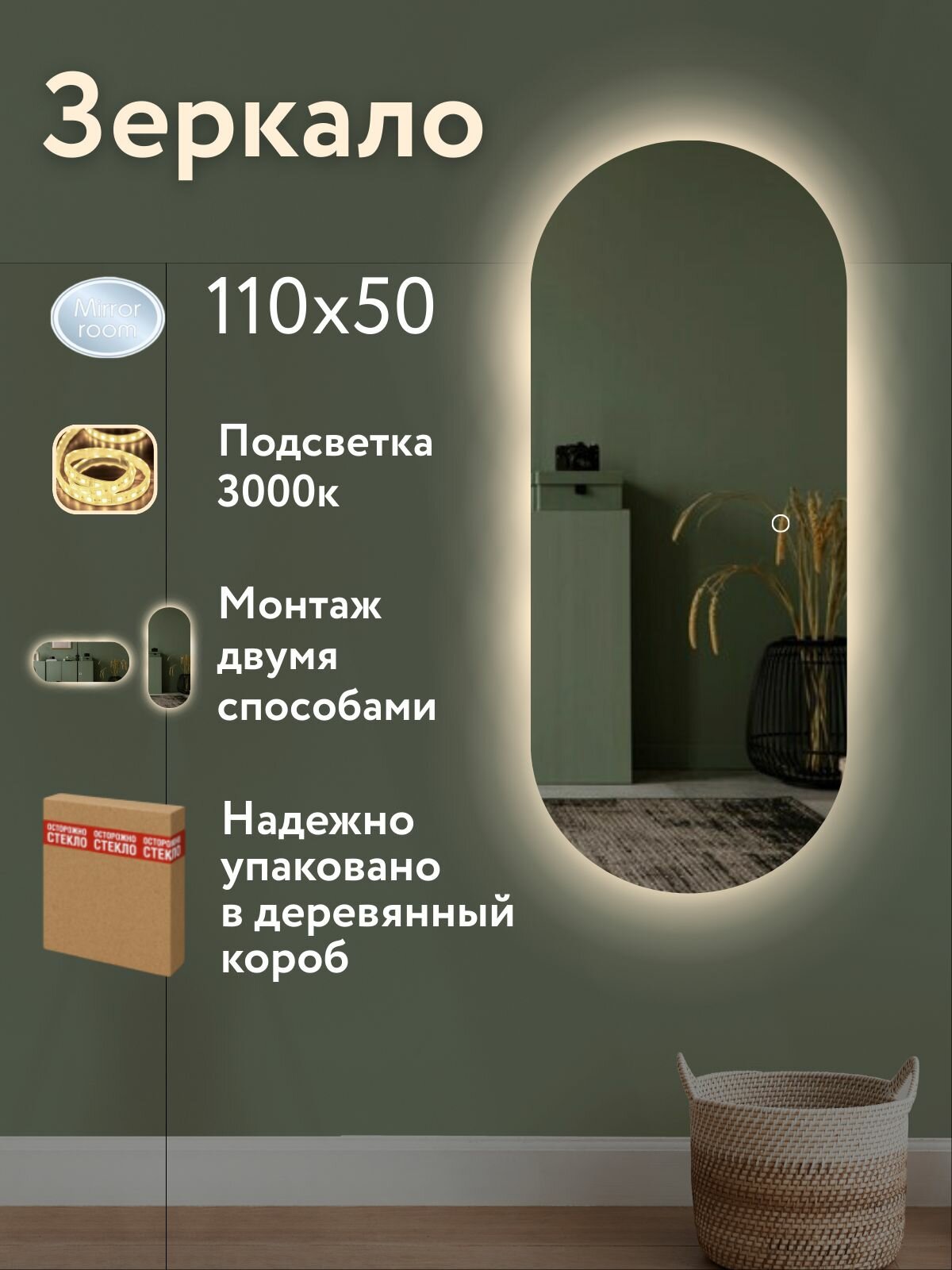 Зеркало Mirror Room "Капсула", настенное, овальное, с подсветкой