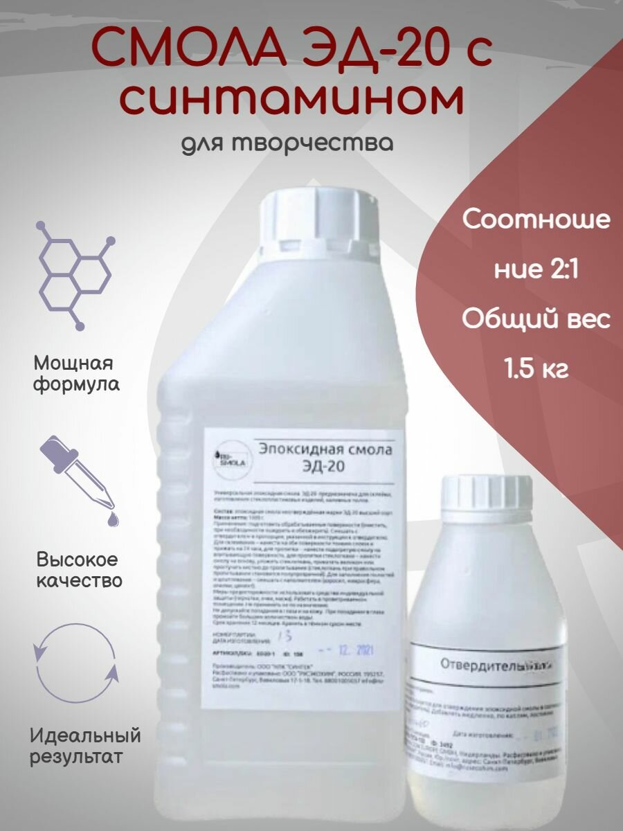 Смола эпоксидная для творчества, заливки столешниц, стройхимсервис, смола ЭД-20, отвердитель синтамин