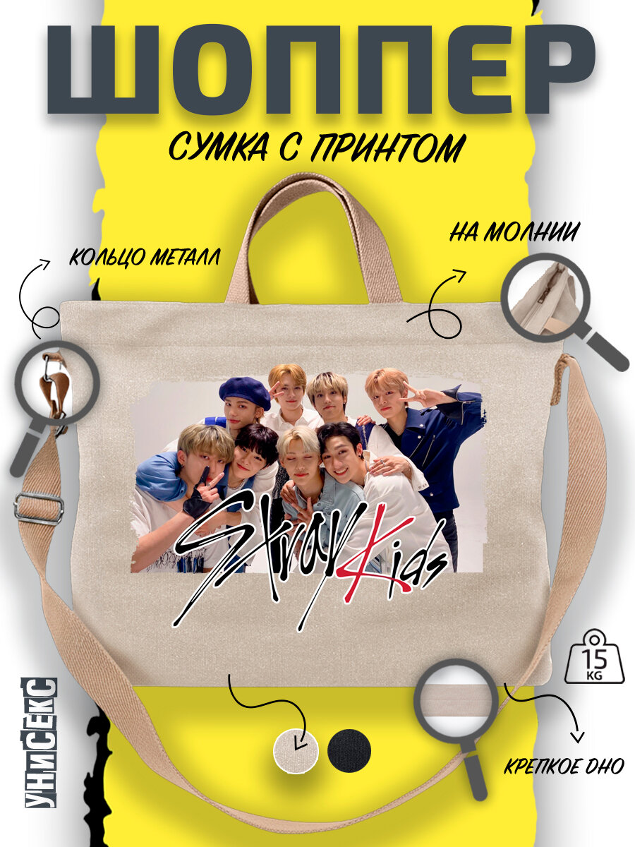 Сумка  шоппер y2k через плечо Stray Kids Стрей Кидс
