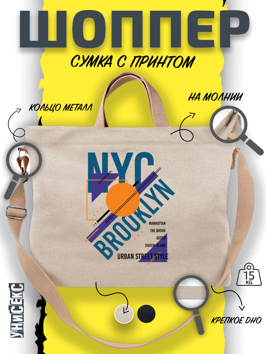 Сумка  шоппер y2k через плечо с надписью Бруклин Нью-Йорк