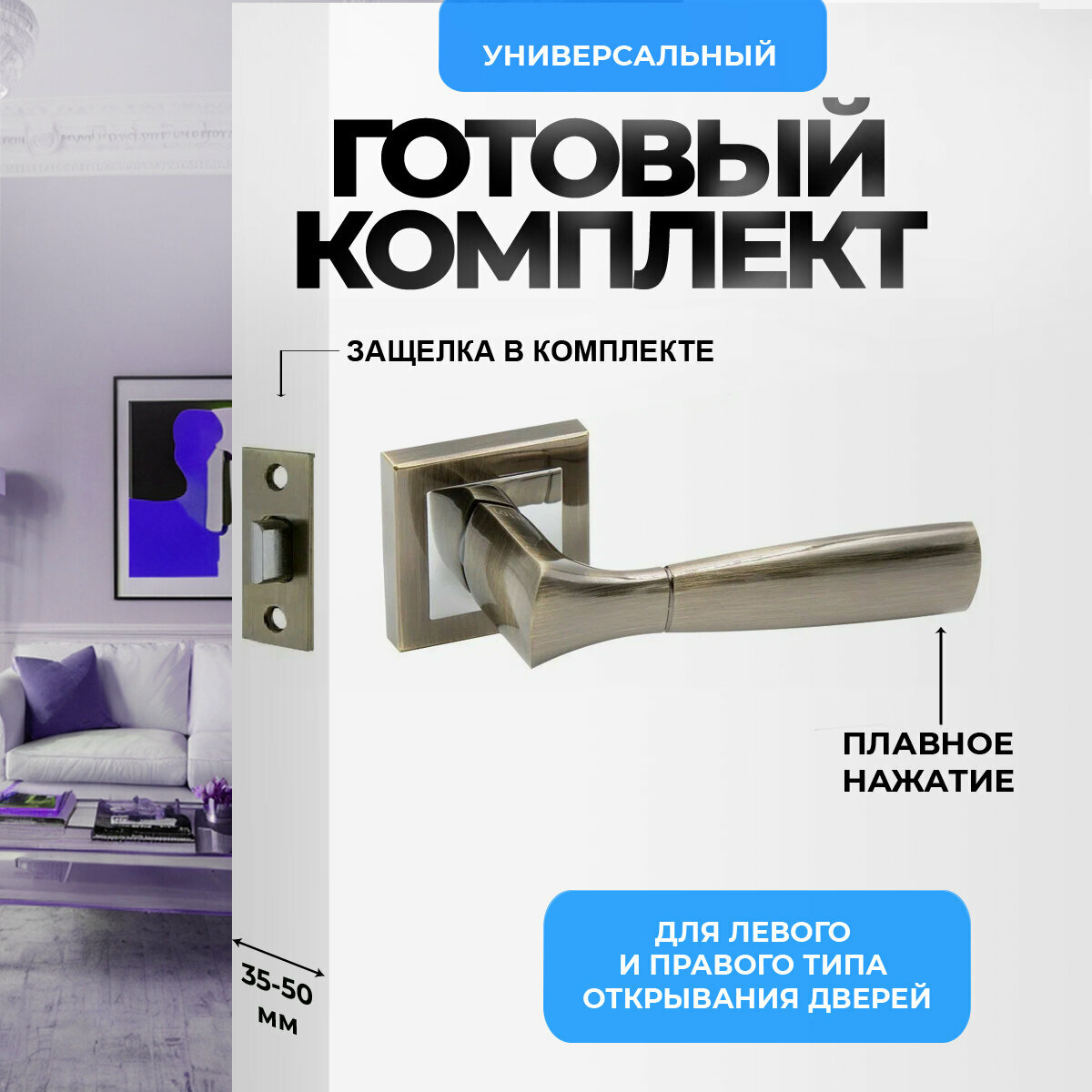 Ручка дверная межкомнатная с замком, античная бронза Loid 470 AB + защелка 8-45 AB