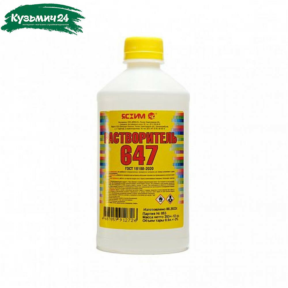 Растворитель 647 ясхим 0,5л, 1 шт.