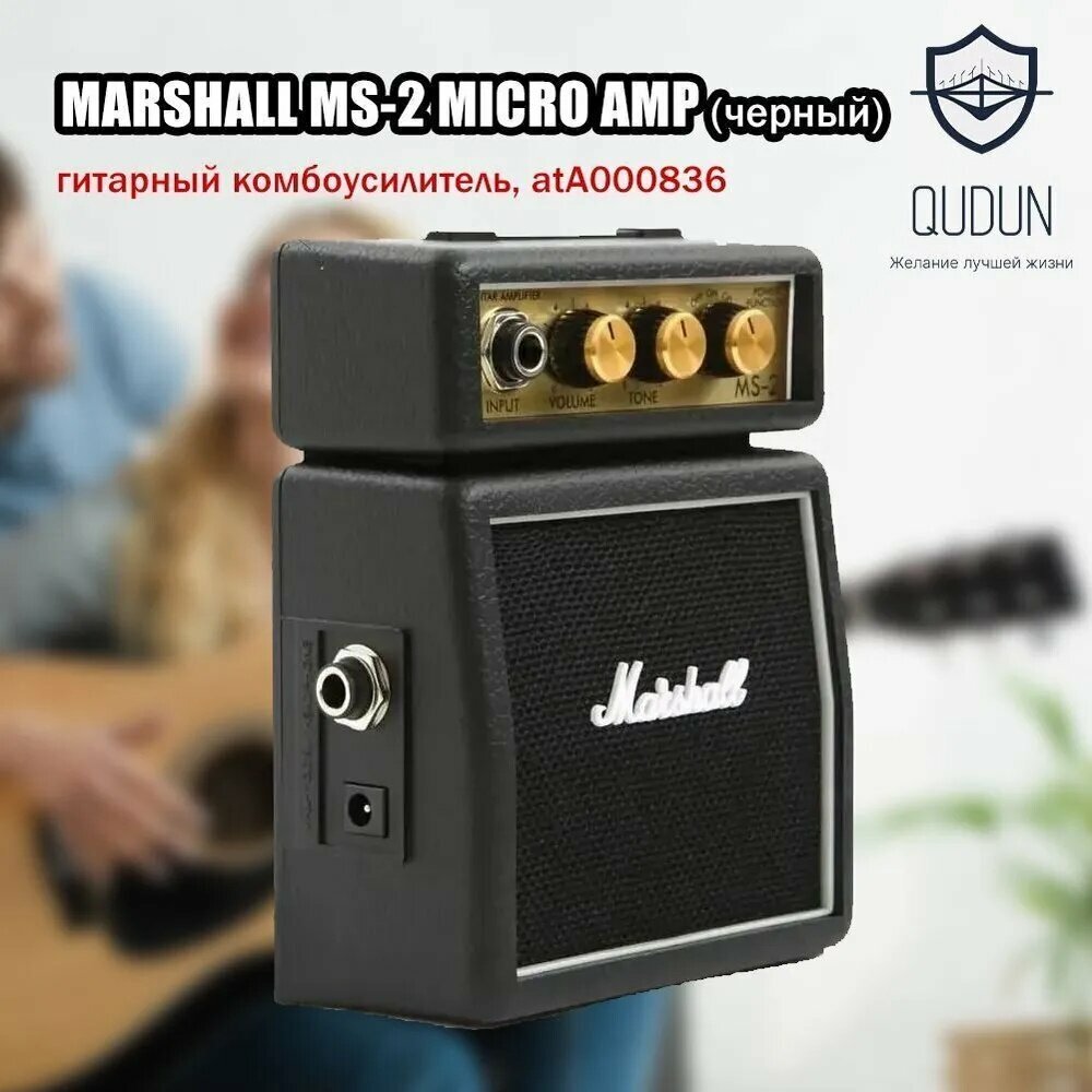 Гитарный комбоусилитель MARSHALL MS-2 MICRO AMP (BLACK), atA000836, черный-qudun-1209