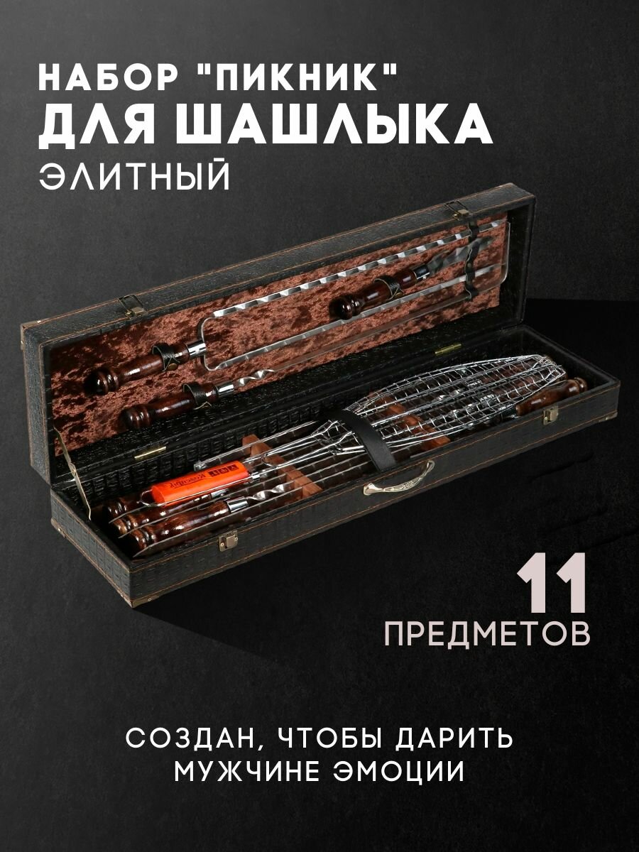Шашлычный набор подарочный в кейсе с шампурами. Набор шампуров в чемодане.