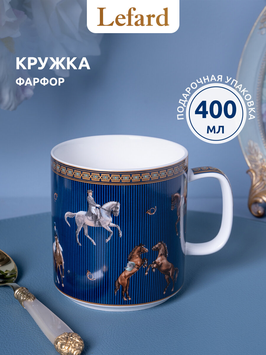 Кружка Lefard "HORSE CLUB", 400 мл, фарфоровая, для чая и кофе, символ 2026 года
