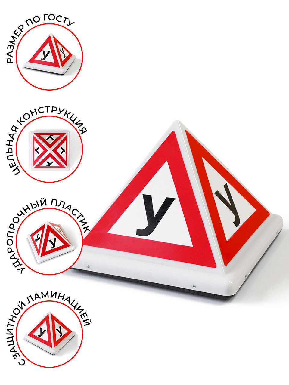 Знак "Учебная машина", размер ГОСТ, четырёхсторонний, обновлённый