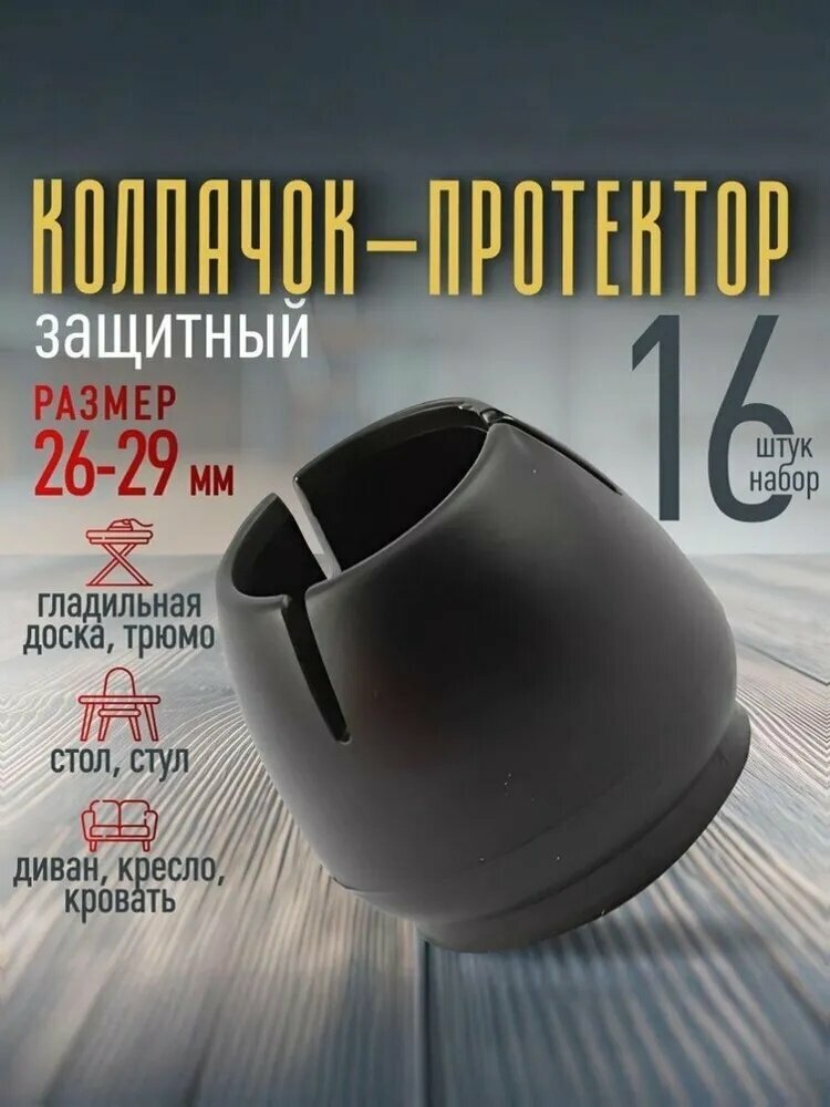 Протектор для мебели