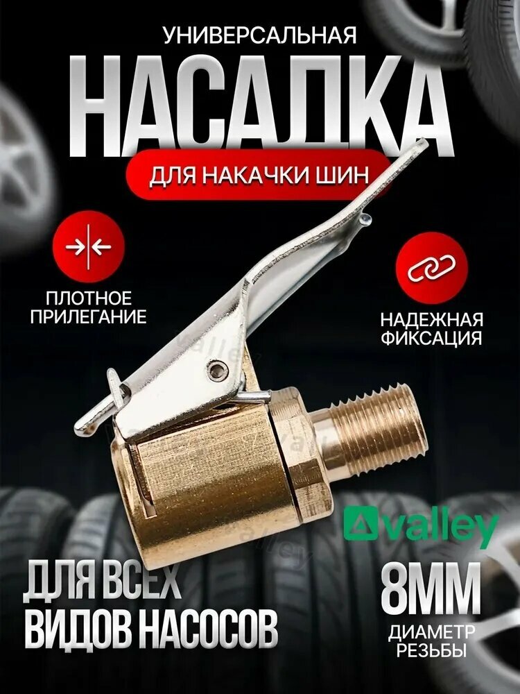 Ниппель, 1 шт.