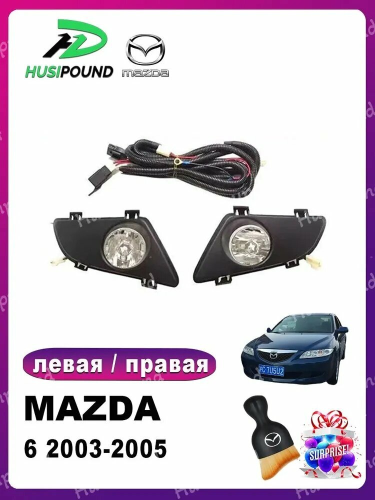 KNOW EASY-Mazda Фары автомобильные, Противотуманная фара, 2 шт, арт. Mazda 6 (2003-2005)