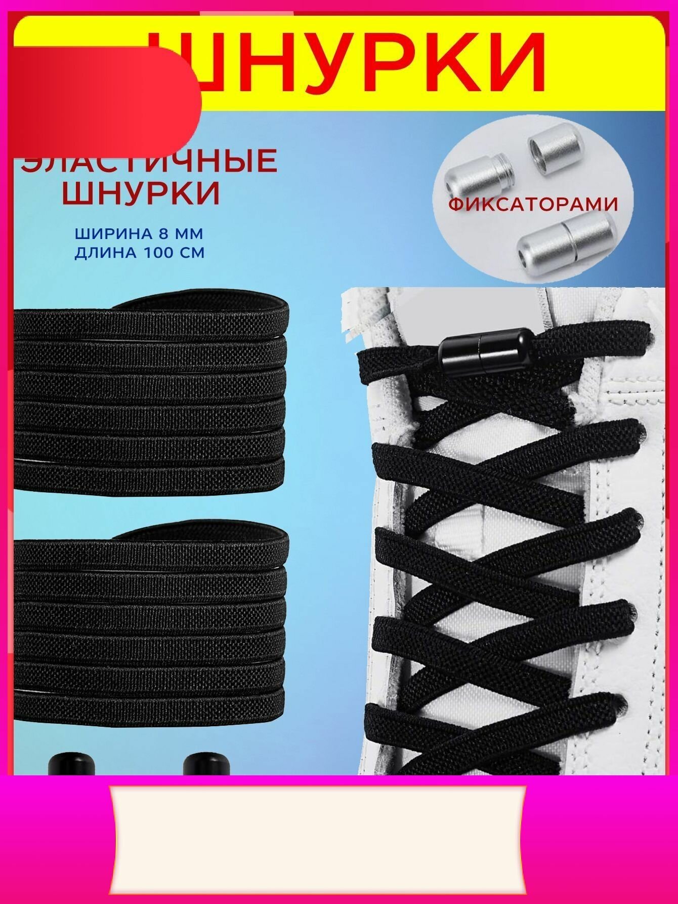 Эксклюзивные бестселлеры для шнуровки