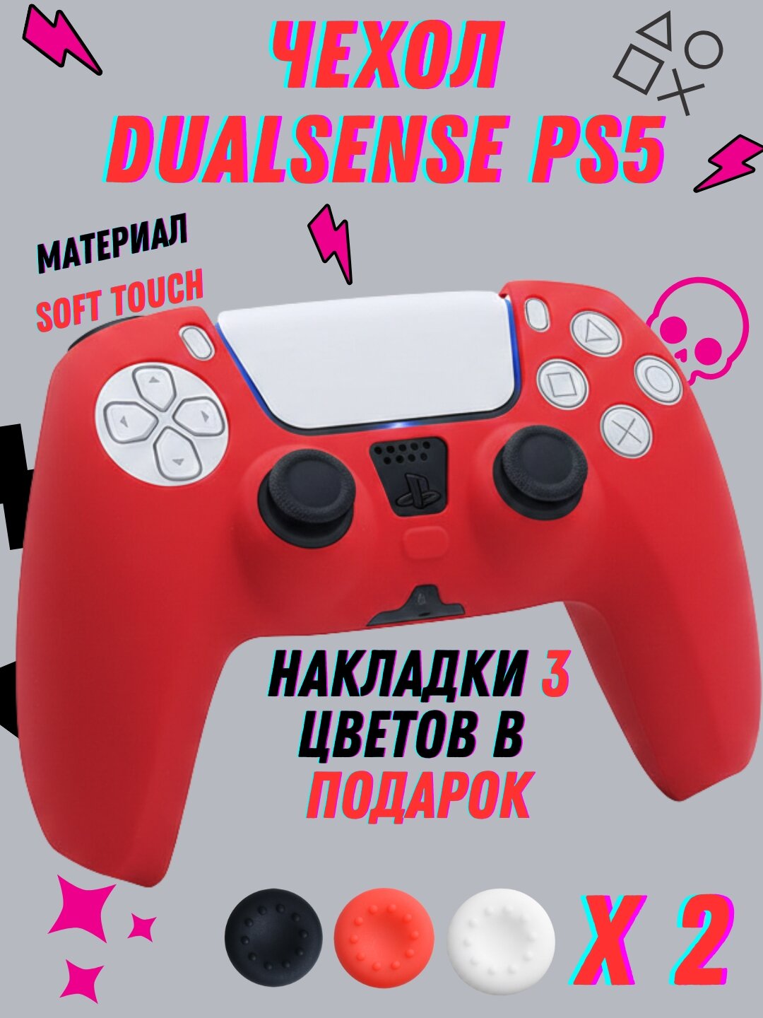 Чехол для джойстика Sony Playstation 5 красный/ Защитный чехол на геймпад PS5/ Силиконовая накладка для контроллера ПС5