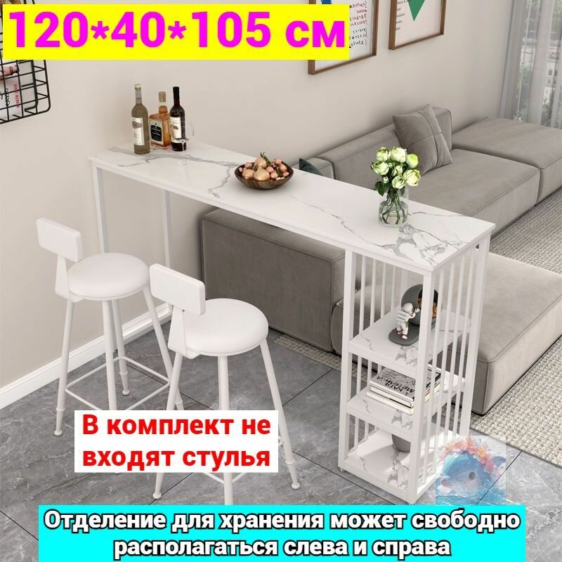 Консоль, Подходит для барного стола в гостиной 120*40*105cm