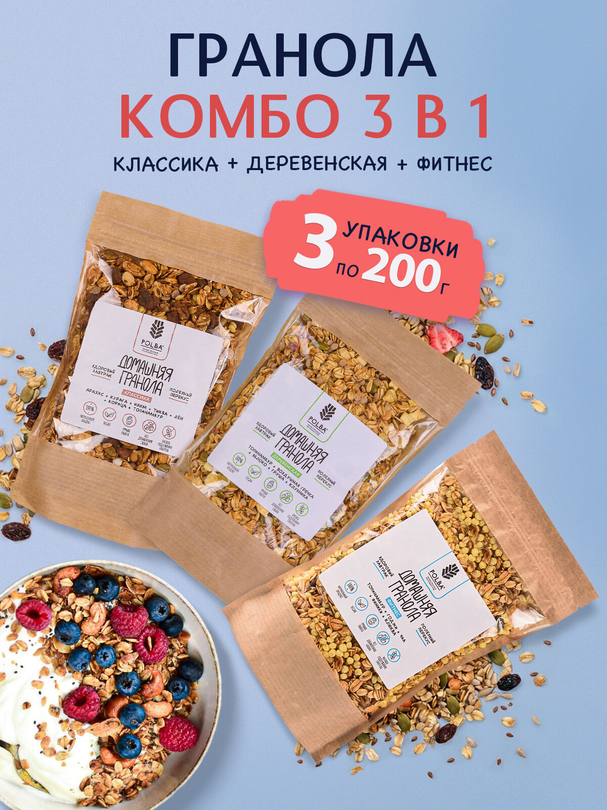 Гранола Комбо "Классика, Деревенская, Фитнес" 3 уп.