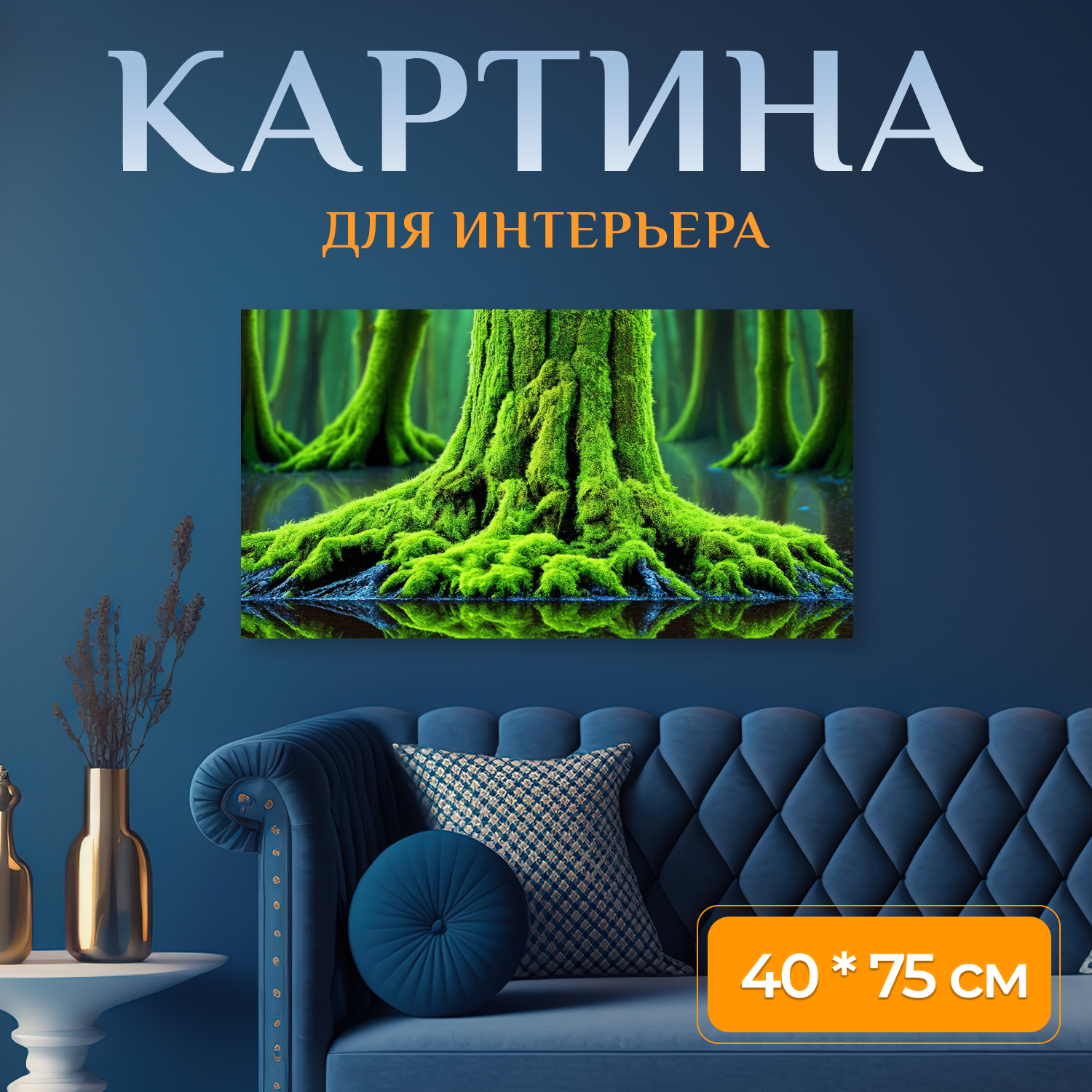 Картина на холсте "Мятный цвет, изображающие мятные стволы деревьев, покрытые мягким влажным мхом. техника рефлексивной живописи создает." на подрамнике 75х40 см. для интерьера