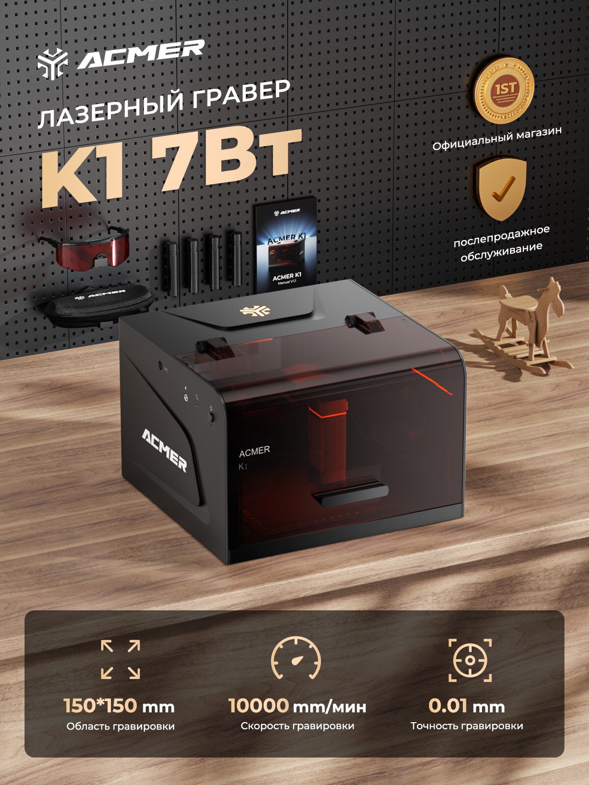 Лазерный гравер ACMER K1 7 Вт, рабочая зона 150x150 мм, скорость 10000 мм/мин, дымоудаление, компактный