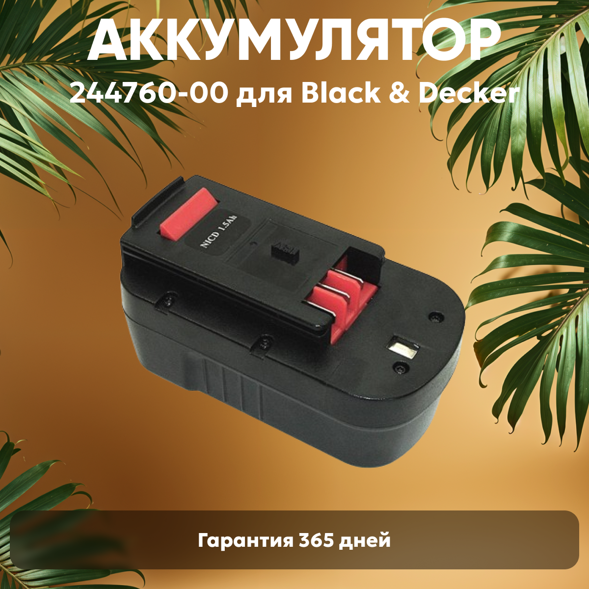 Аккумулятор для электроинструмента Black&Decker (p/n: 244760-00, A1718, A18, HPB18), 18В, 1.5Ач, Ni-Cd