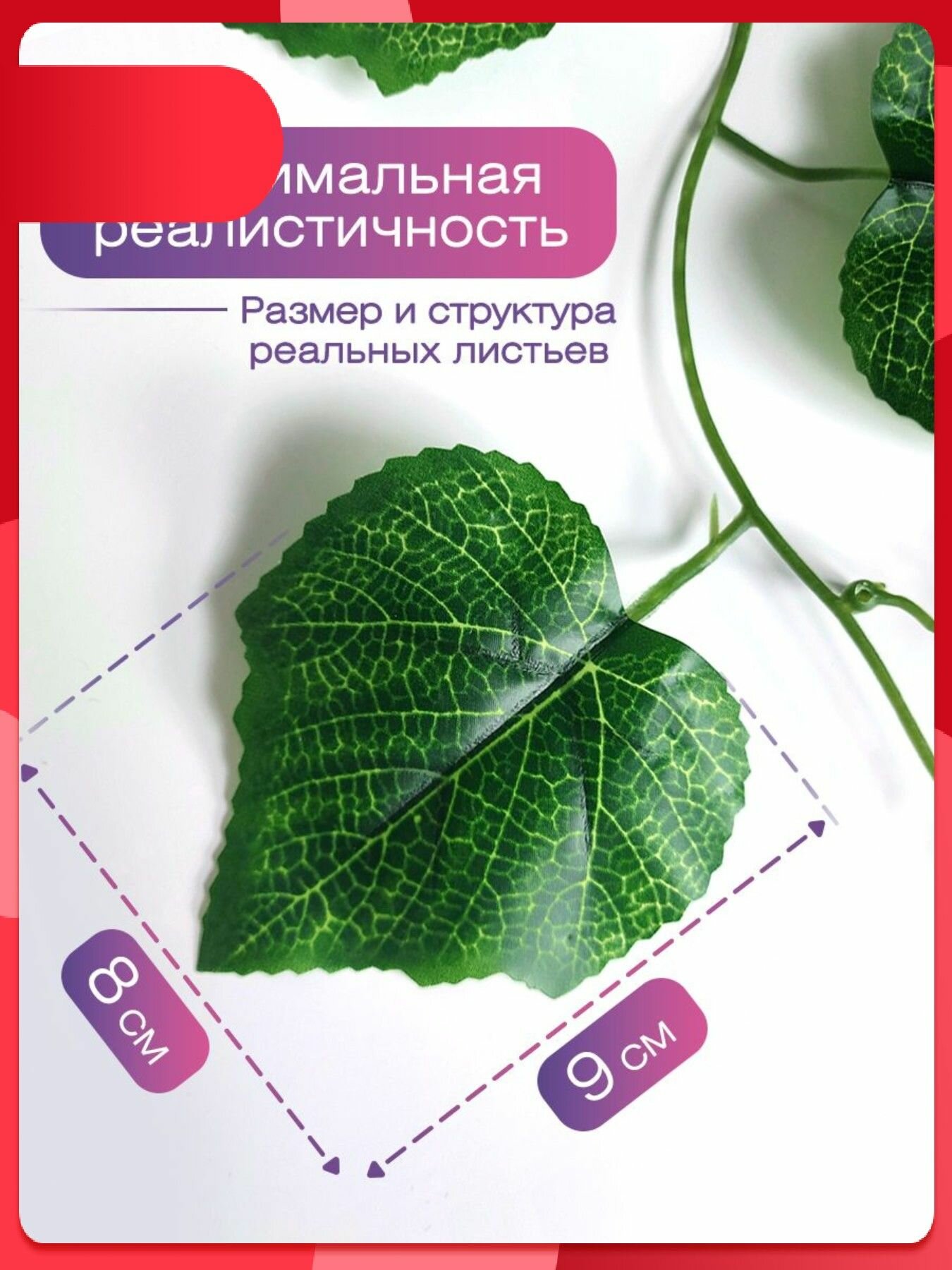 Искусственные цветы "Лиана / Виноград" 12 шт.*2,4 м, для декора, искусственные растения для интерьера