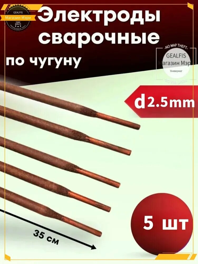 GEALFIS Сварочные электроды 2,5 мм для чугуна Устойчивые к трещинам, низкое разбрызгивание 5 шт, EC1 ЦЧ 4, ток 90-120 А