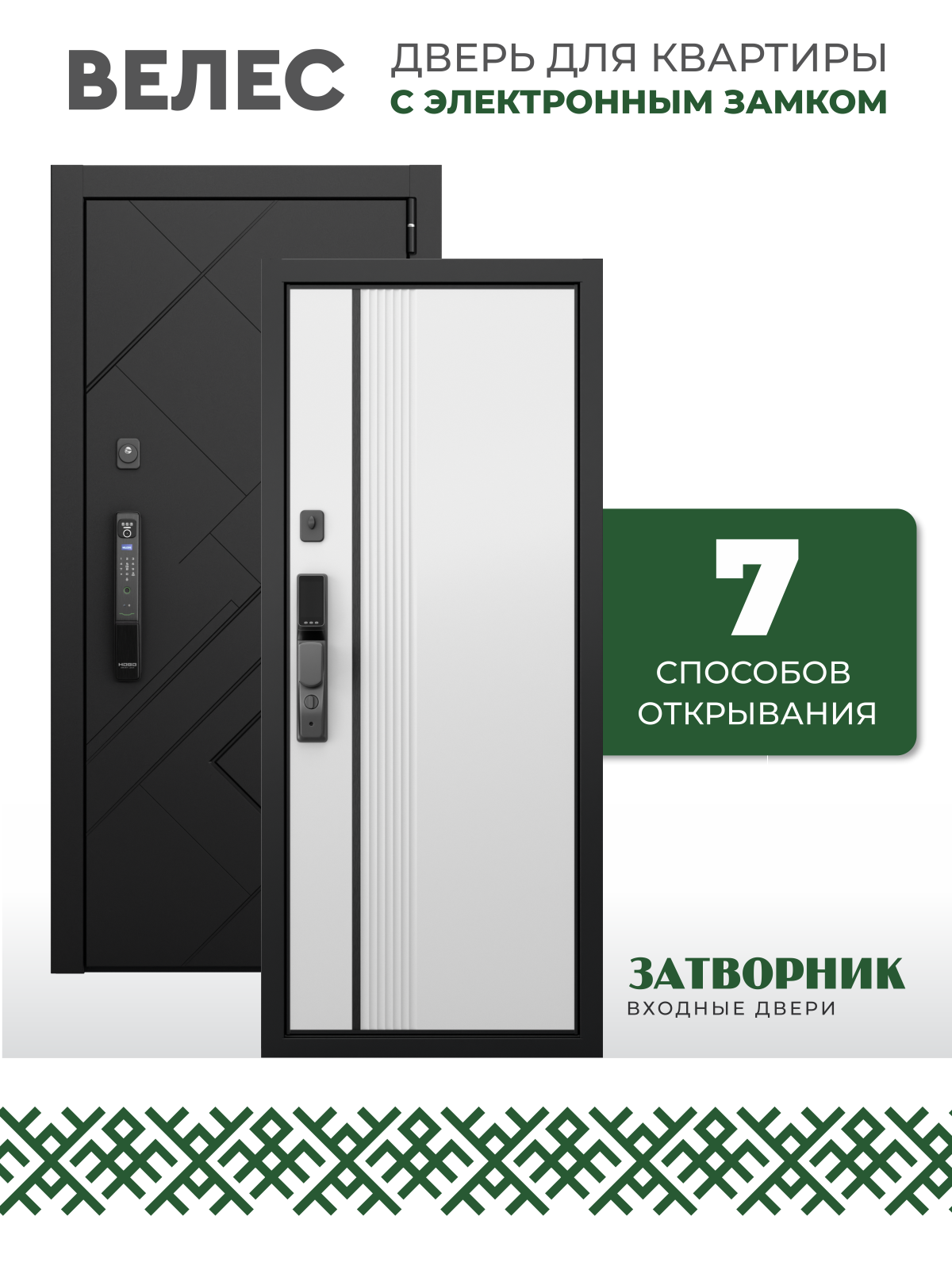 Входная дверь Велес 5 с электронным замком 950*2050, правая, полотно 106мм, пенополистирол