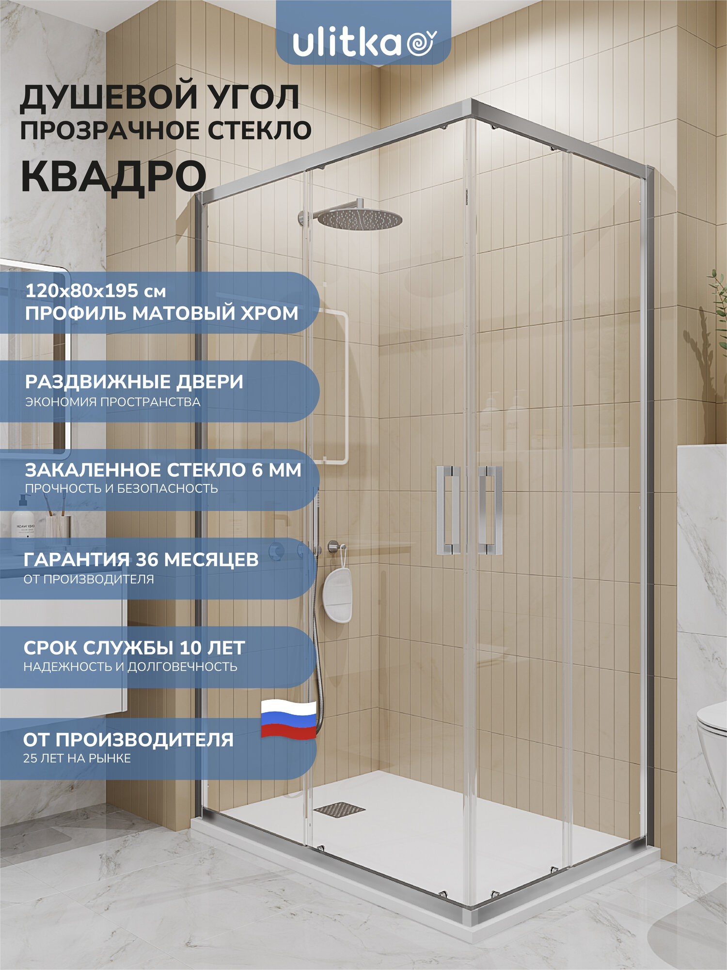 Душевой уголок 120х80 см. Квадро стекло прозрачное 6 мм, профиль серебристый