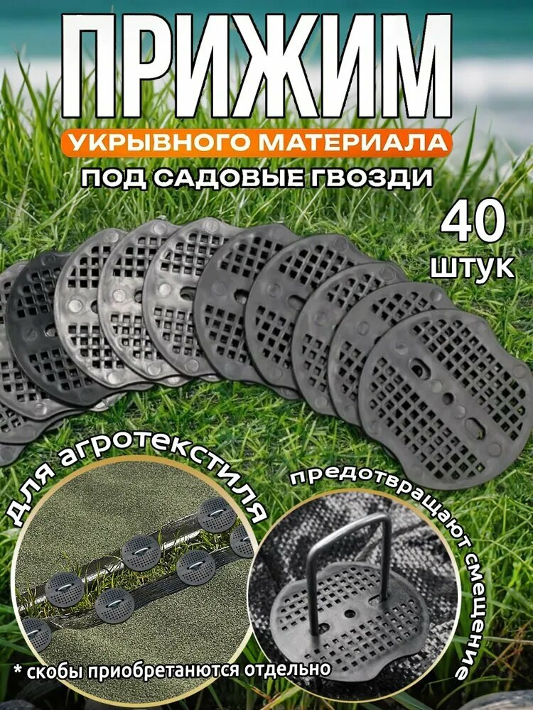 Скобы садовые70 х 65мм, Пиафлор, 40 шт