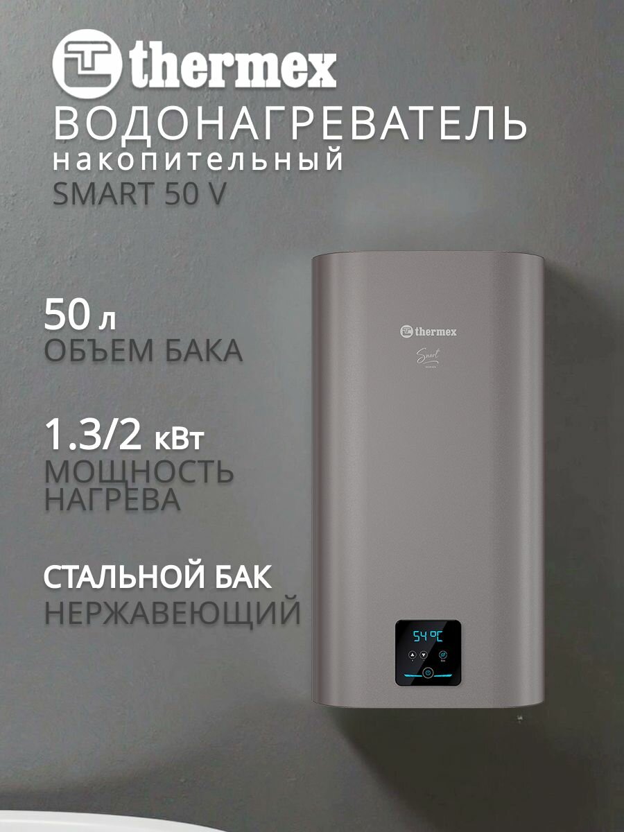 Накопительный водонагреватель Thermex Smart 50 V Gray