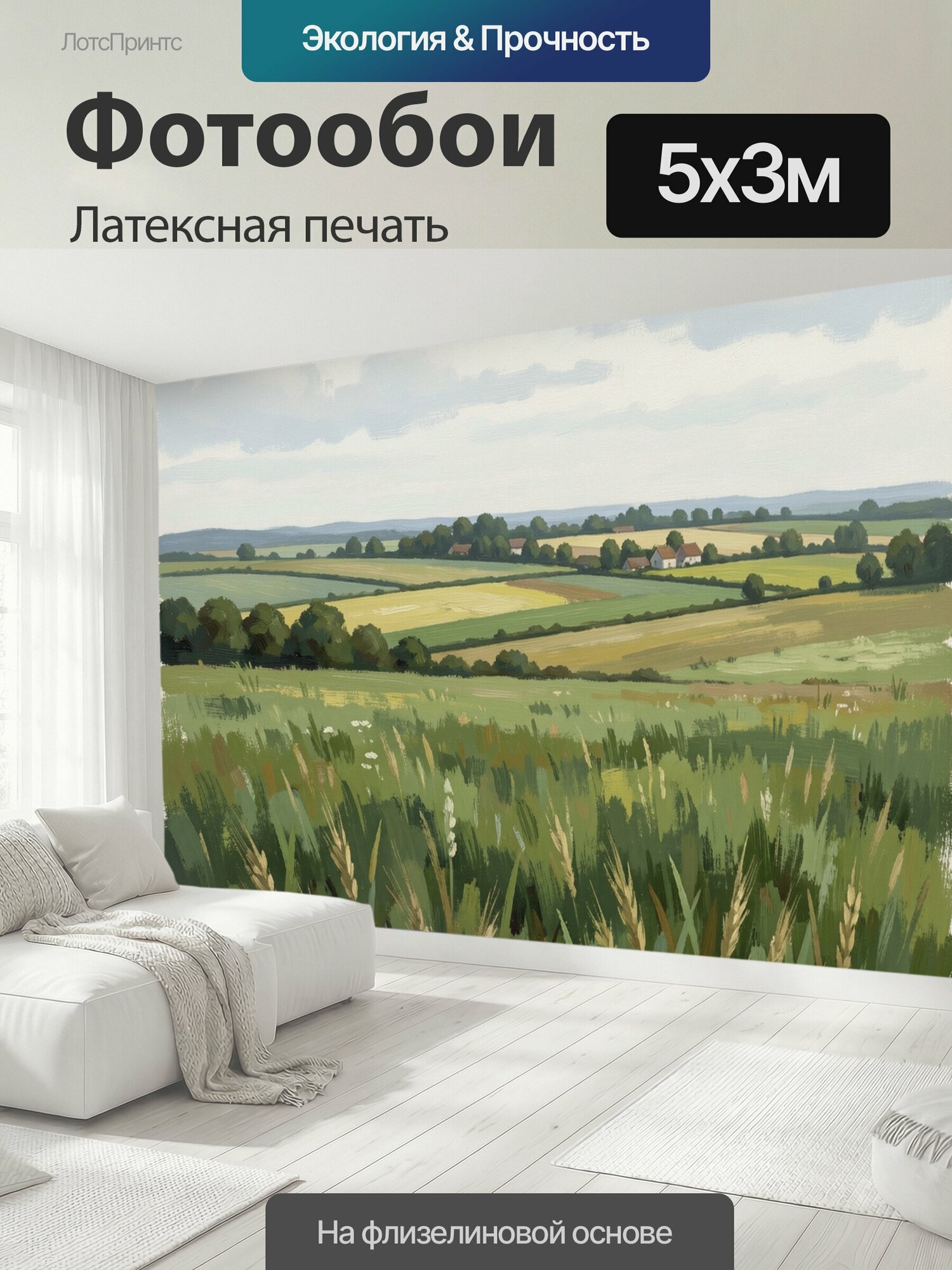 Фотообои моющиеся ударопрочные "Сельский пейзаж с полями и облаками. Панорамная английская сельская местность с мозаикой полей, лугами, деревьями." 500x300 см. латексная печать