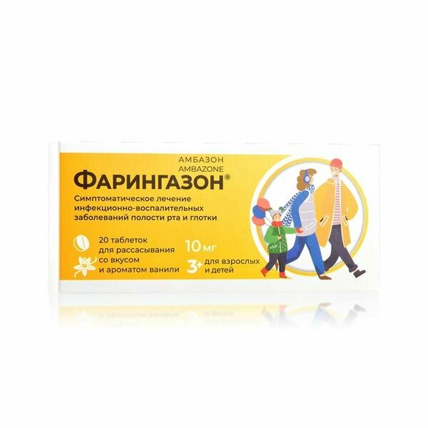 Фарингазон вкус ванили таблетки для рассасывания 10мг 20шт
