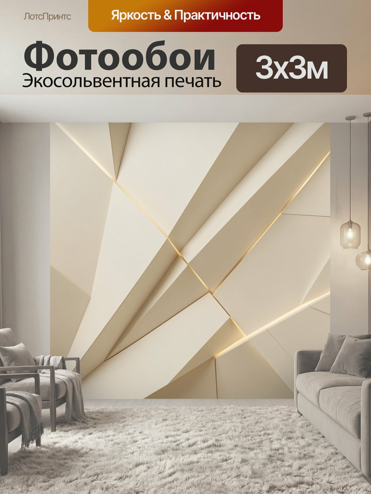 Фотообои "Абстрактные геометрические плоскости. Светлая минималистичная композиция из пересекающихся граней и диагональных линий в." 300x300 см. экосольвентная печать