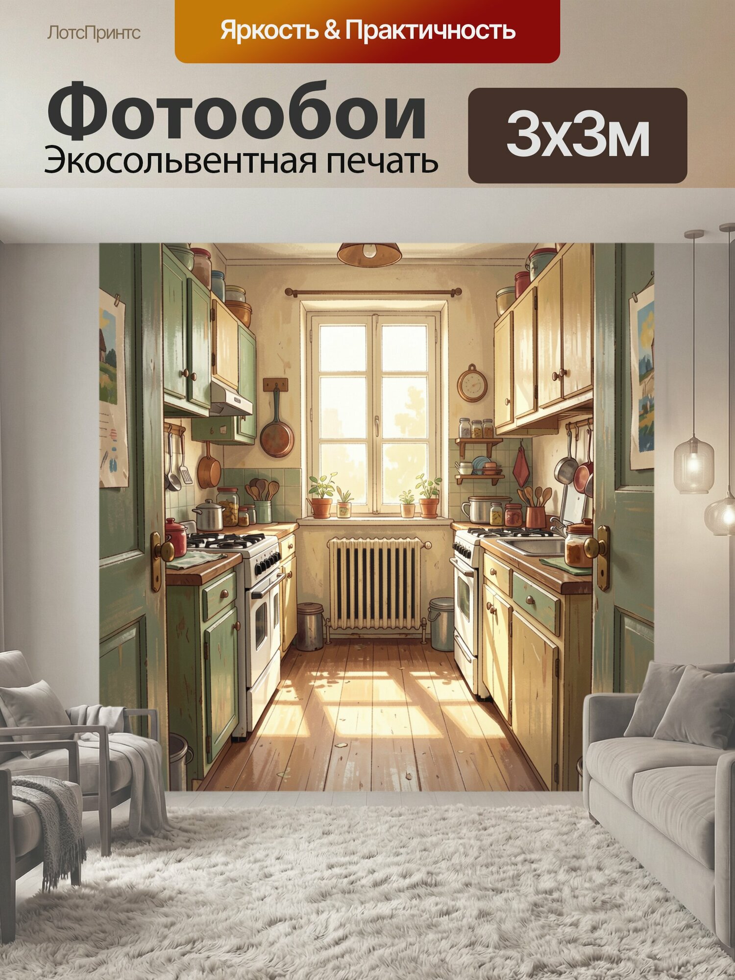 Фотообои "Уютная винтажная кухня с солнцем. Светлый интерьер в ретро-стиле: узкая домашняя кухня с пастельными шкафами, плитой, кастрюлями." 300x300 см. экосольвентная печать