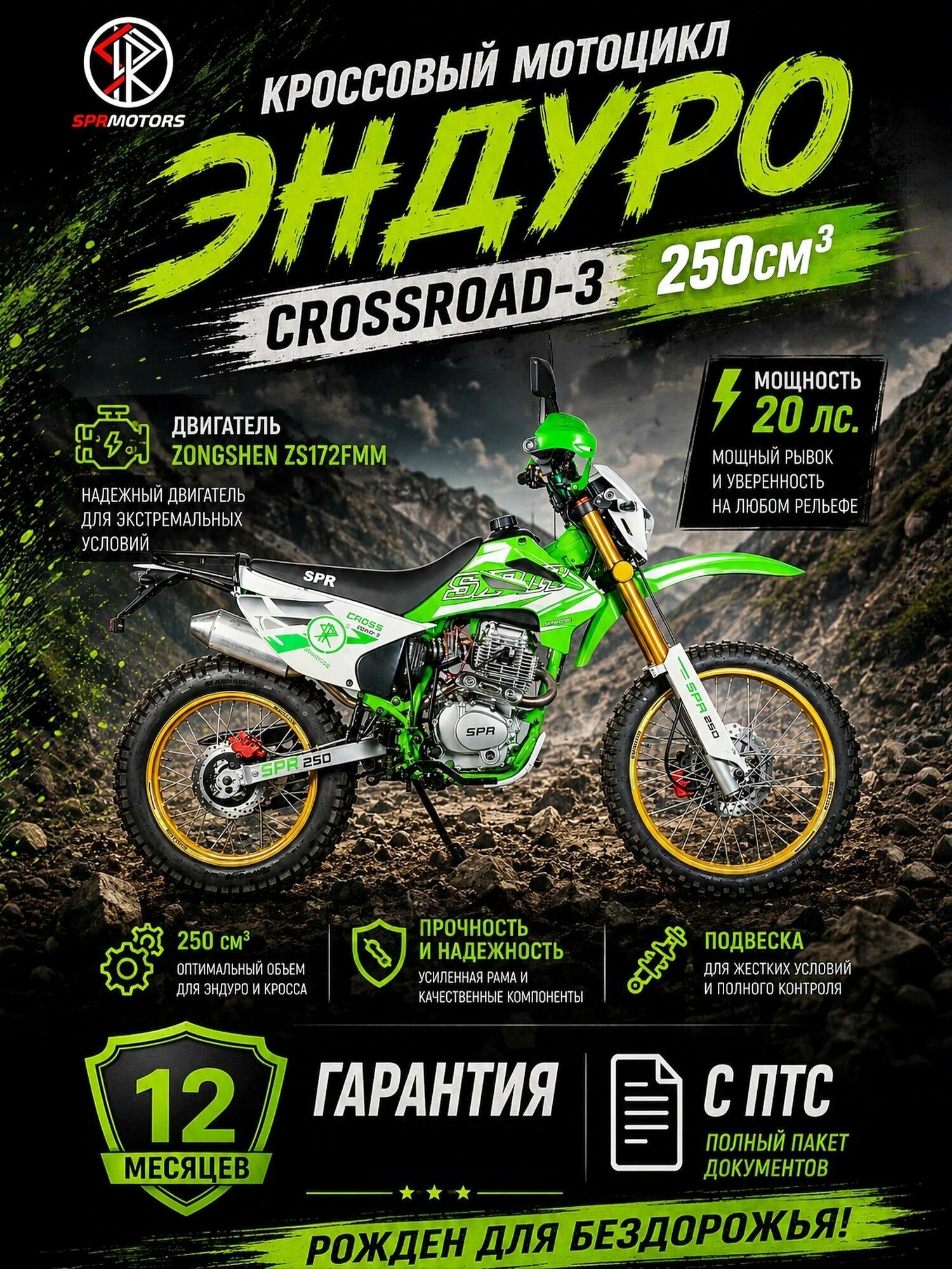 Мотоцикл эндуро 250 см3, Crossroad 3 кроссовый, ZONGSHEN 172FMM, 20 л. с, CNC рычаги, буксаторы с ПТС