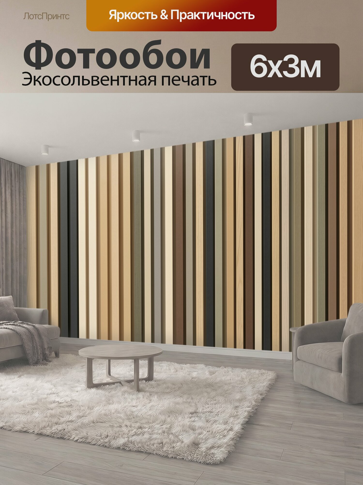 Фотообои "Абстрактные вертикальные полосы. Геометрическая композиция из узких вертикальных линий и прямоугольных полос в бежевых, кремовых." 600x300 см. экосольвентная печать