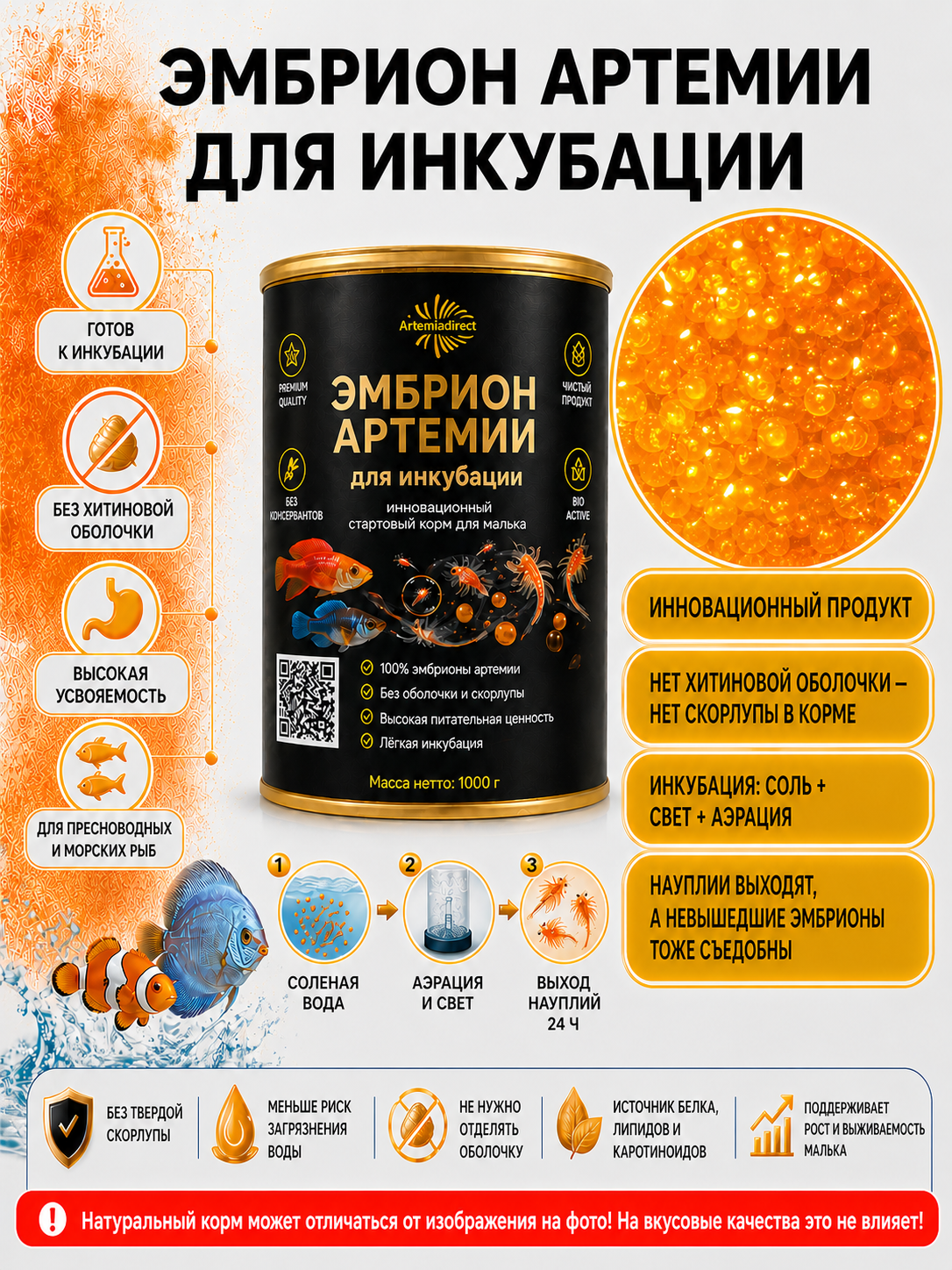 Артемия для инкубации (разведения) без хитиновой оболочки корм для рыб и мальков 1000 грамм