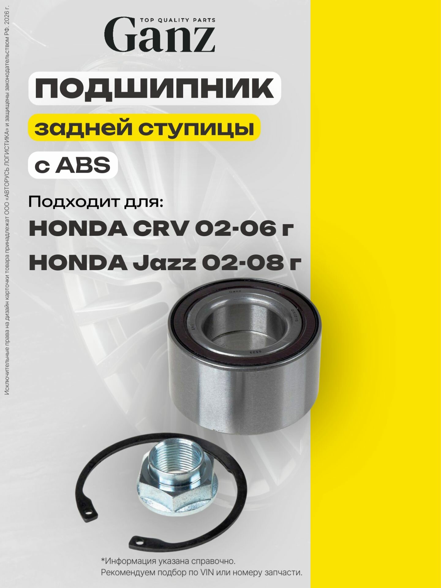 Подшипник ступицы задний с ABS 40x38x73 HONDA CRV 02-06Jazz 02-08 GANZ GIK05115
