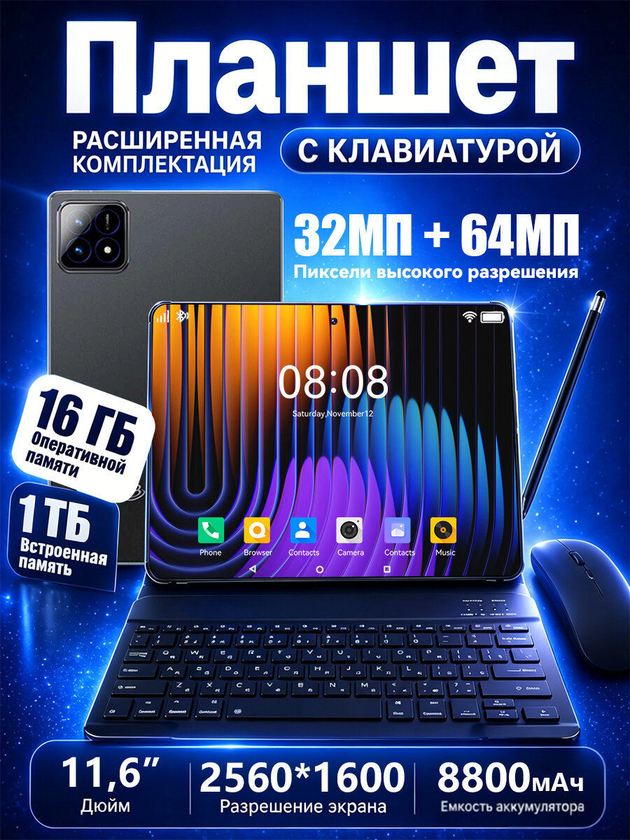 Планшет PAD7 PRO 11.6" HD экран 2560*1600 8800мАч аккумулятор 16+1ТБ