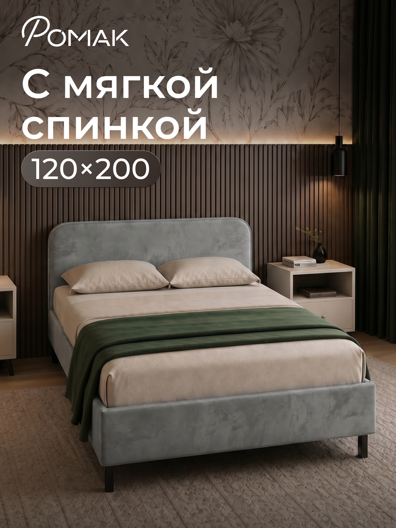 Кровать полутороспальная 120x200 Romack Гала с низким изголовьем Серый пух с ортопедическим основанием