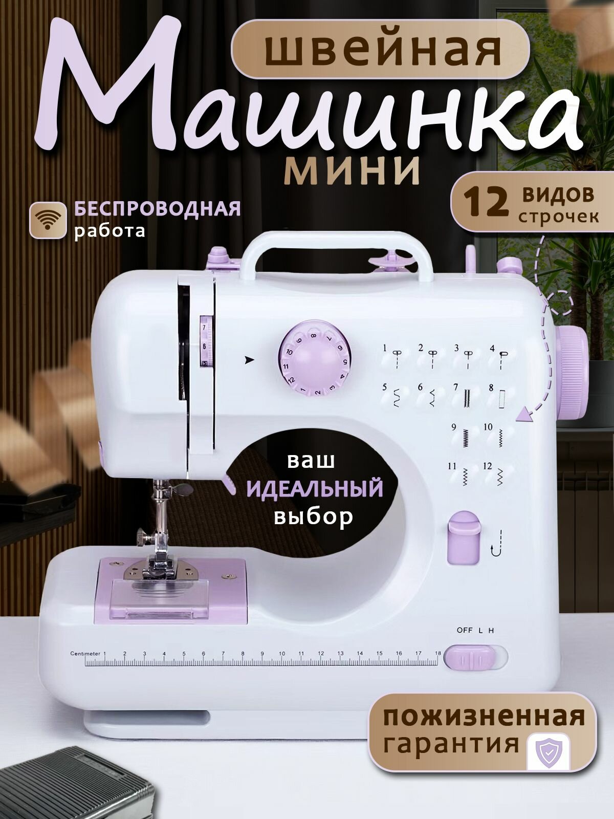 Швейная машинка мини, электрическая для дома с педалью