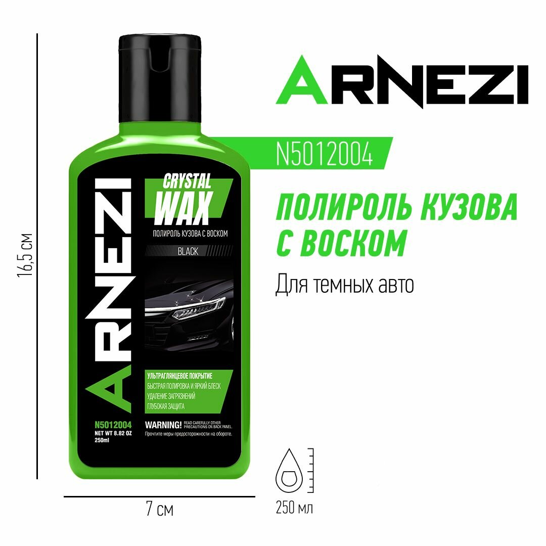 Полироль кузова с воском для темных авто 250мл ARNEZI N5012004