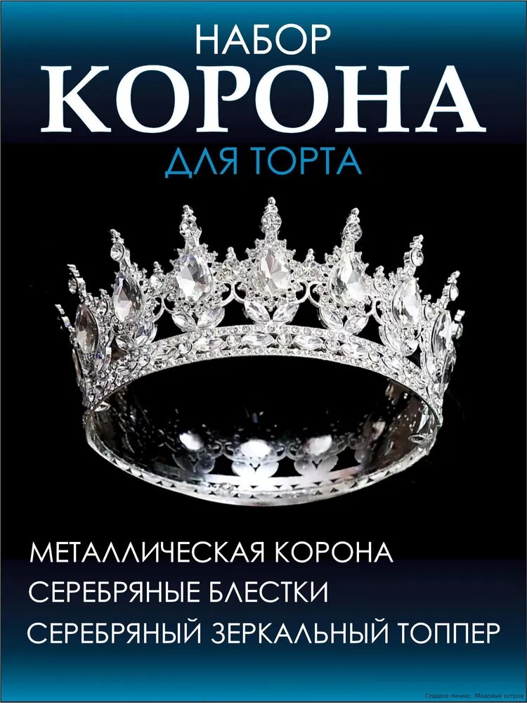Топпер для торта, 1 уп.