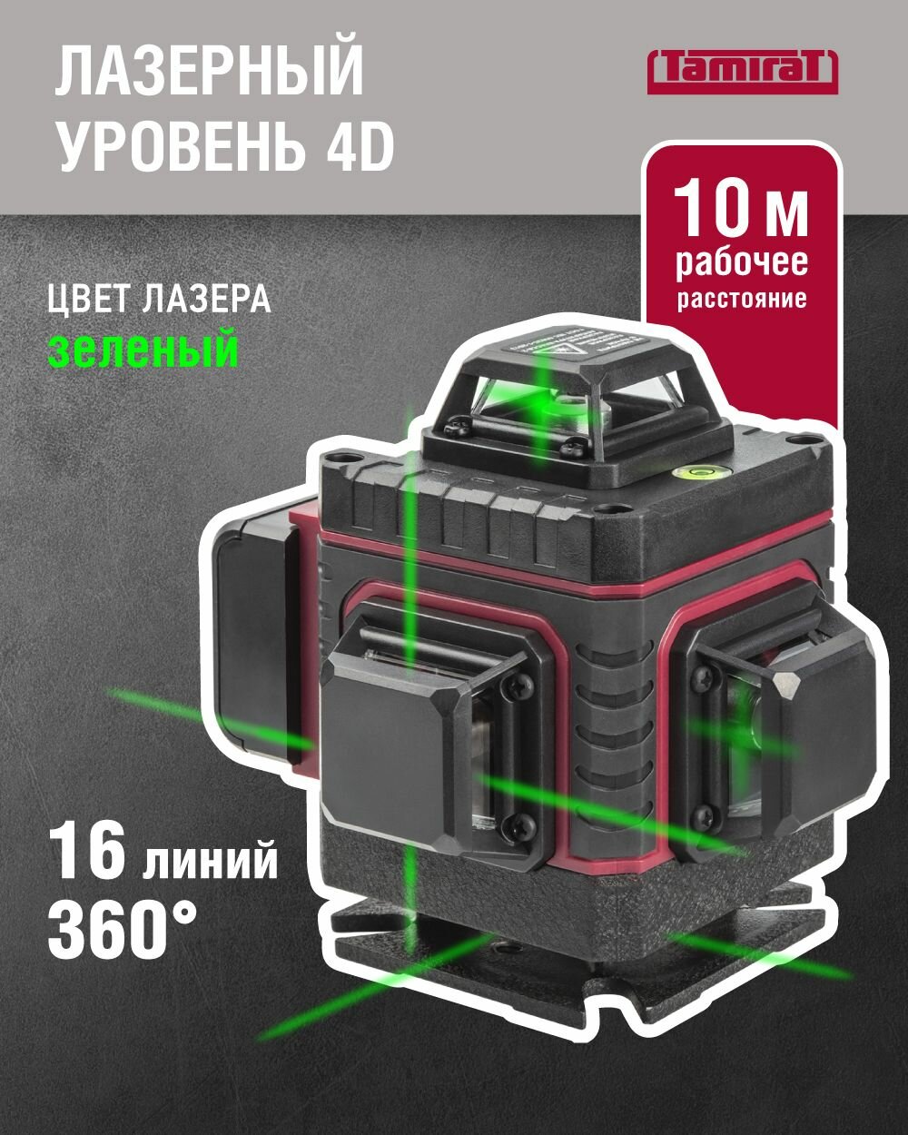 Лазерный нивелир Tamirat 91 133 TTMT-UNL-01-16, 4D, 16 линий, 360 градусов, пульт ДУ, Li-Ion 2400мА