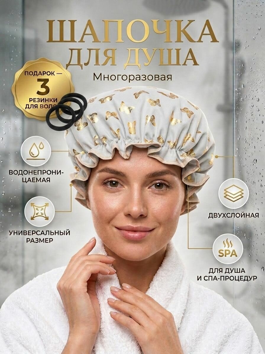 Шапочка для душа многоразовая , двухслойная, женская, водонепроницаемая для душа, бани, сауны.