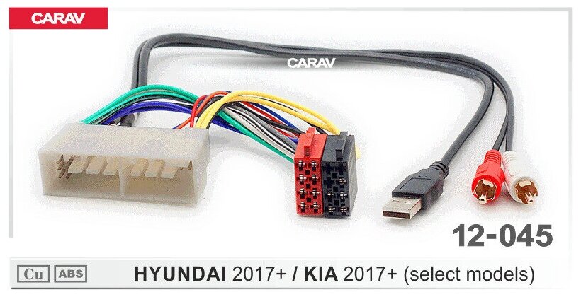 ISO - переходник разъем для а/м HYUNDAI 2017+ / KIA 2017+ AUX+USB CARAV 12-045