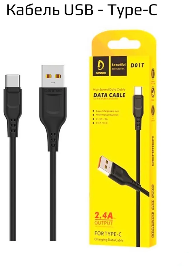 Denmen Type C Купить В Москве За 120