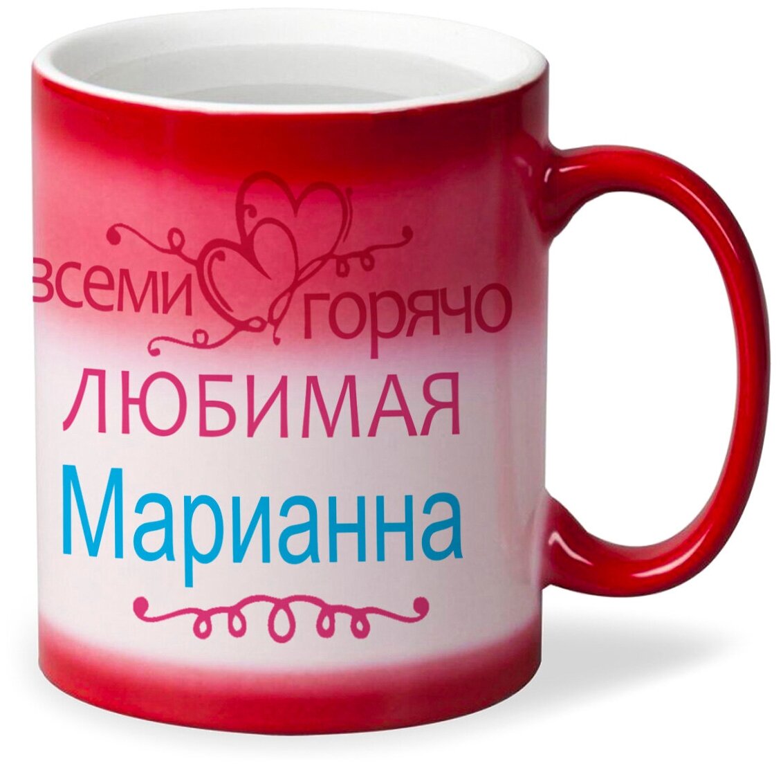 Кружка хамелеон красный CoolPodarok Кружка именная Горячо любимая Марианна