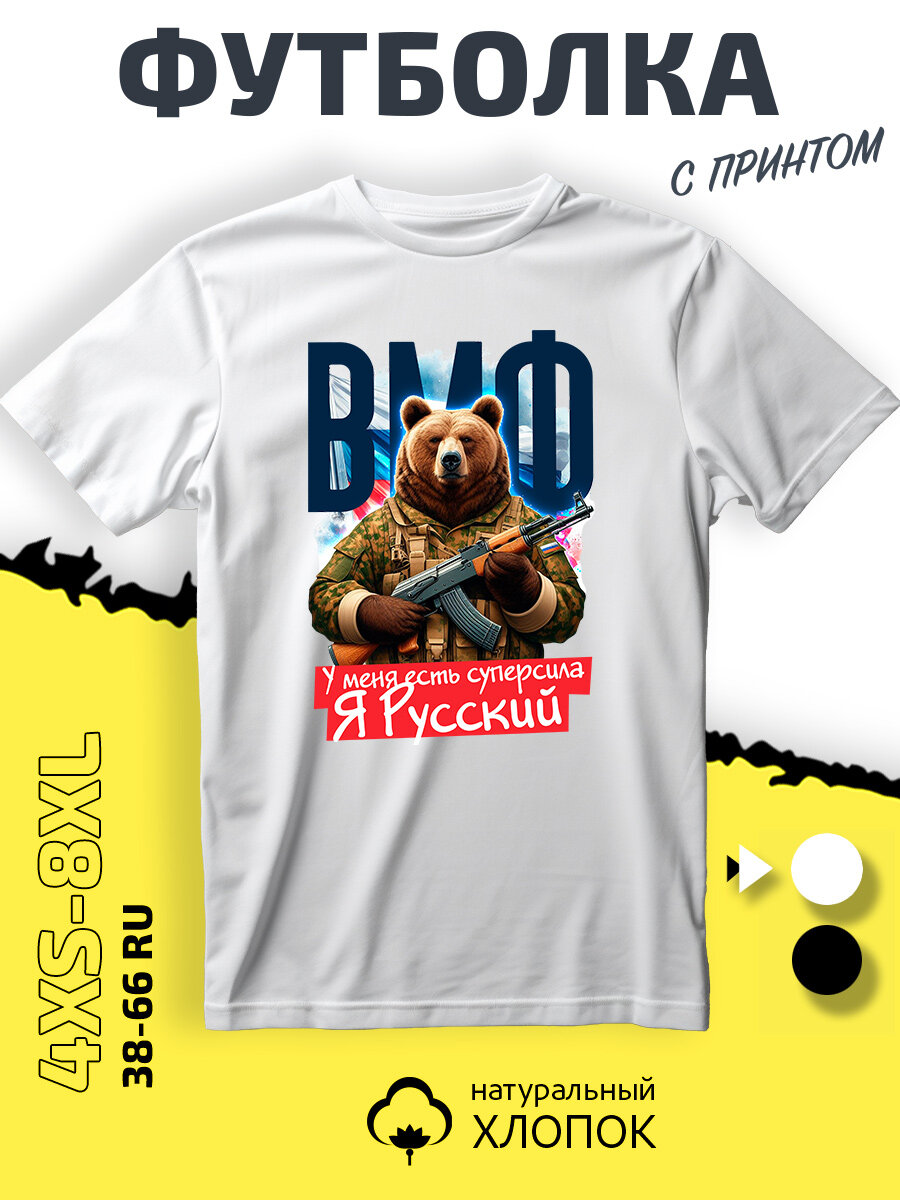 Футболка армия патриотическая