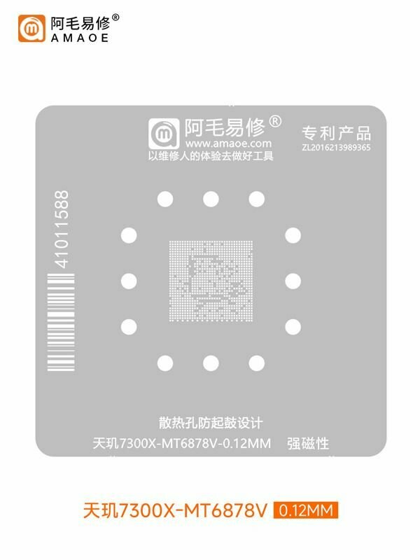 AMAOE BGA трафарет для процессора MediaTek Dimensity 7300X MT6878V - 0.12мм