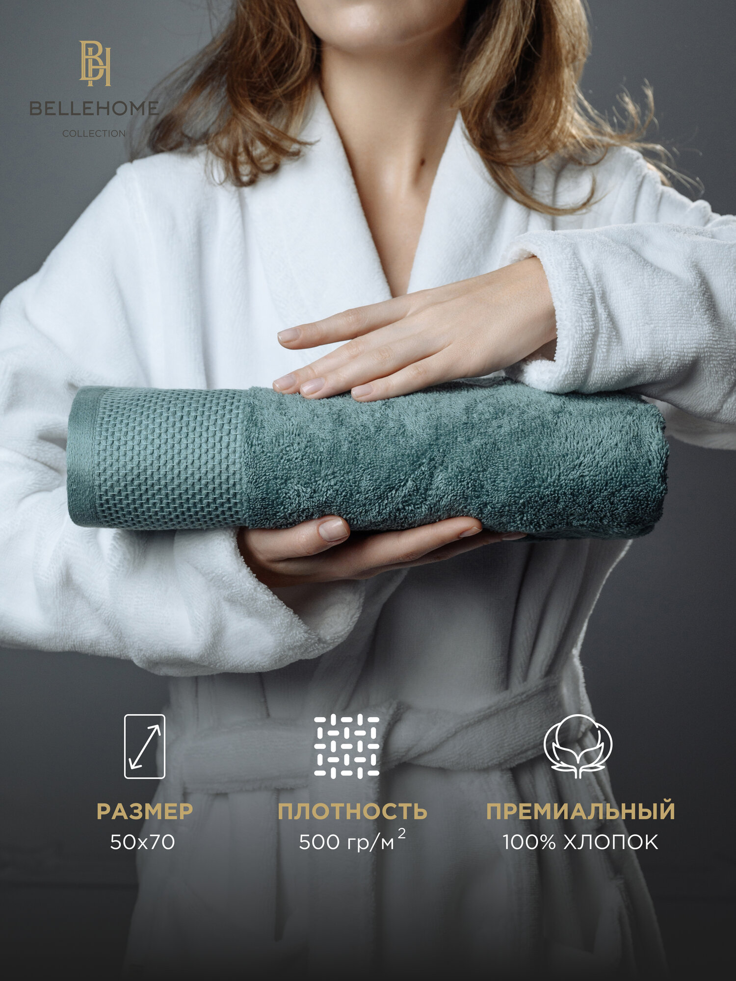 Полотенце BELLEHOME "Аквамарин", 50х70 см, махровое, хлопок 100%, для рук и лица