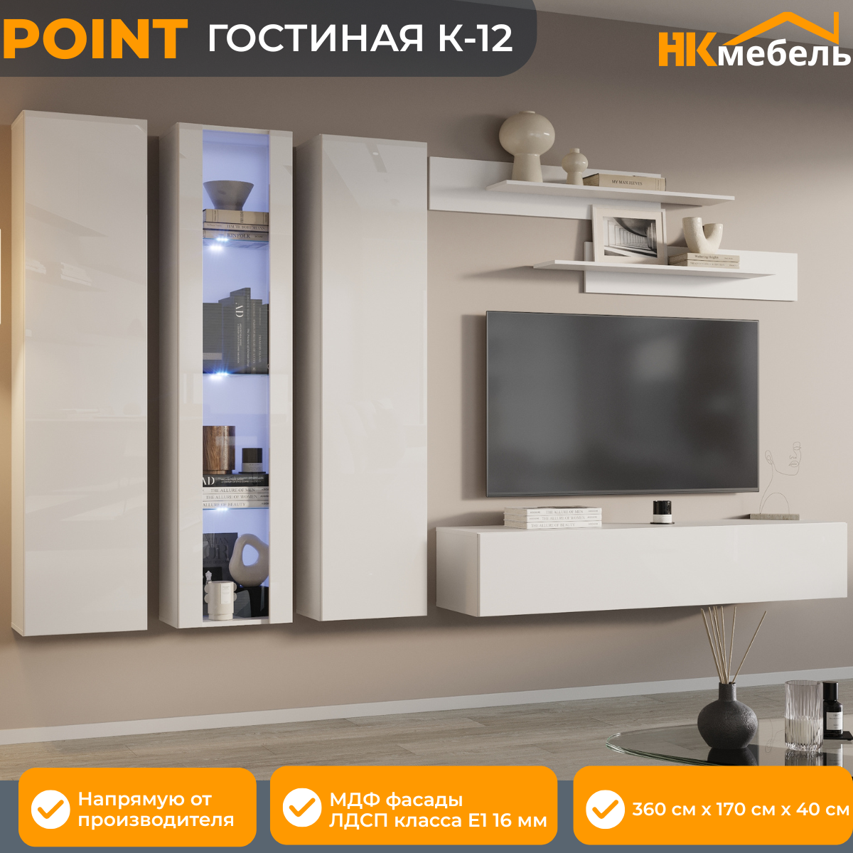 POINT (ПОИНТ) гостиная К-12, Белый/Белый глянец, МДФ/ЛДСП, 360 х 170 х 40 см