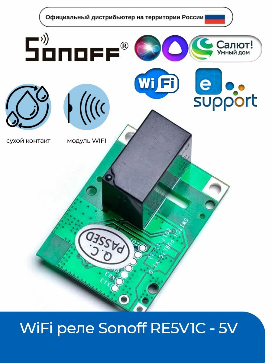 WiFi реле Sonoff RE5V1C - 5V