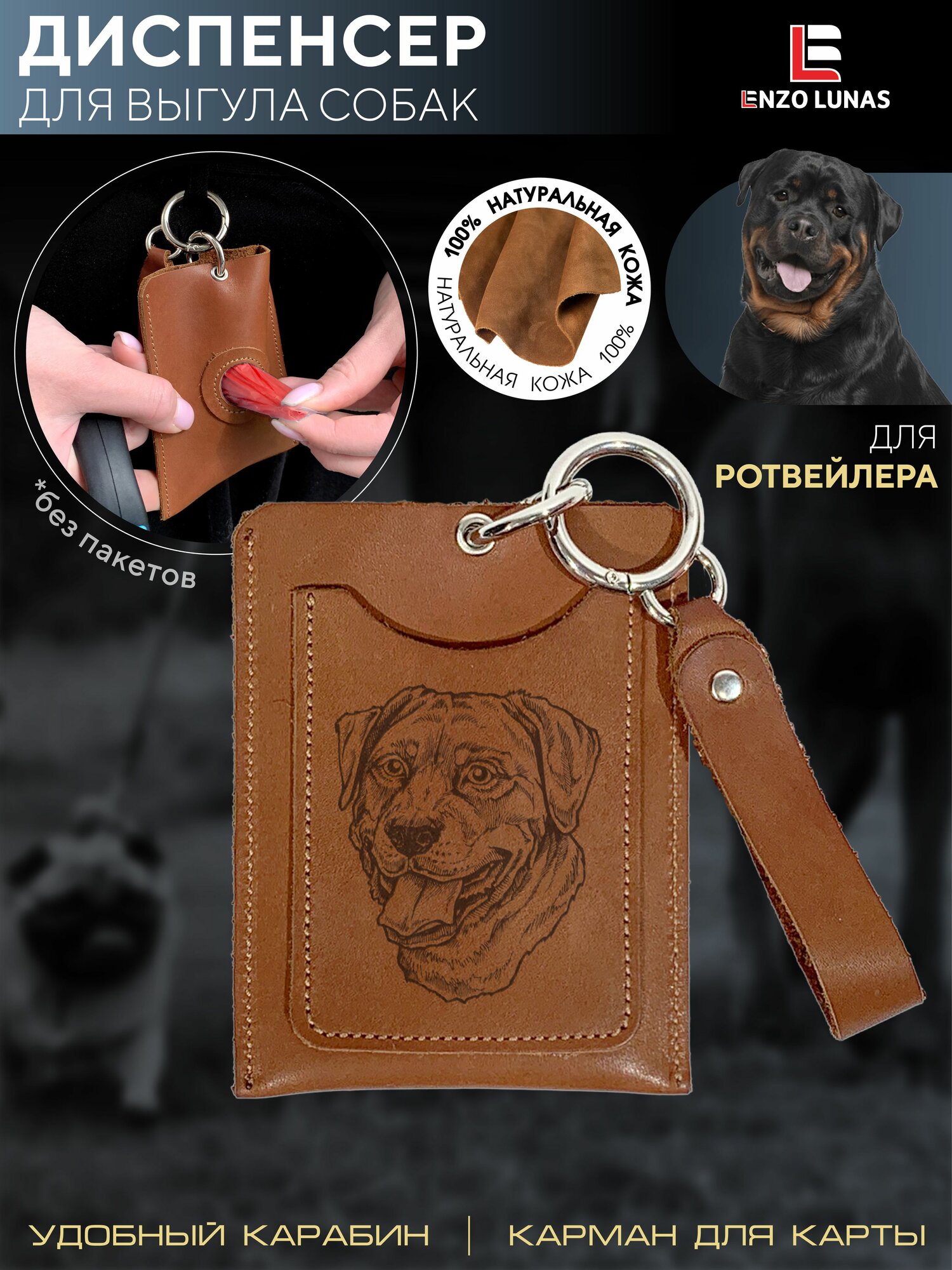 Диспенсер для пакетов для собак Ротвейлер